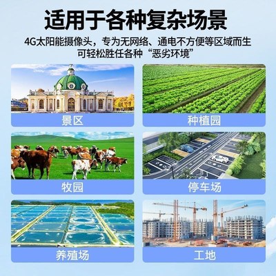 无电无网太阳能监控器4G户外低功耗摄像头360度超清夜视全彩监控