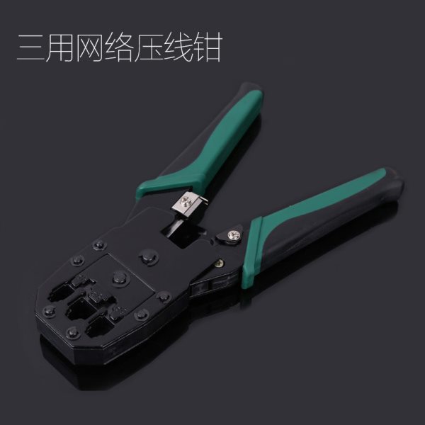 压线钳网线三用网络钳子多功能网线电话水晶头压线钳端子钳