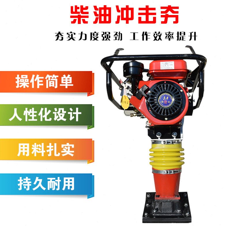 电动汽油冲击夯380V220V打夯机夯土夯实机柴油震动夯两相三相