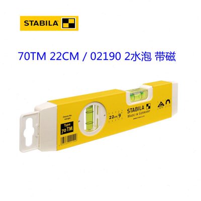 德国 西德宝STABILA 70T系列铝合金带磁水平尺 02190/02199/14010