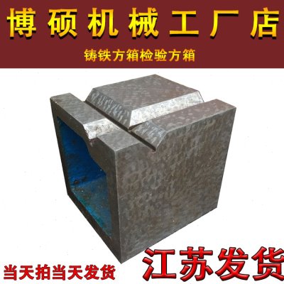 铸铁方箱检验方箱测量方箱钳工划线等高方桶加工中心辅助台