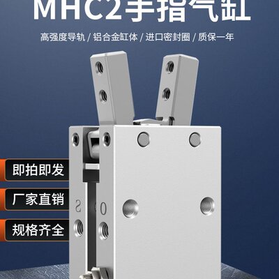 气动手指气缸夹爪MHC2-10D/16D/20D/25D/32D/10S/16S/20S/25S/32S