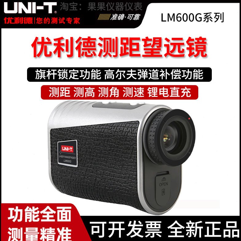 优利德LM600G测距望远镜户外测距仪手持高精度激光测量测高测角仪