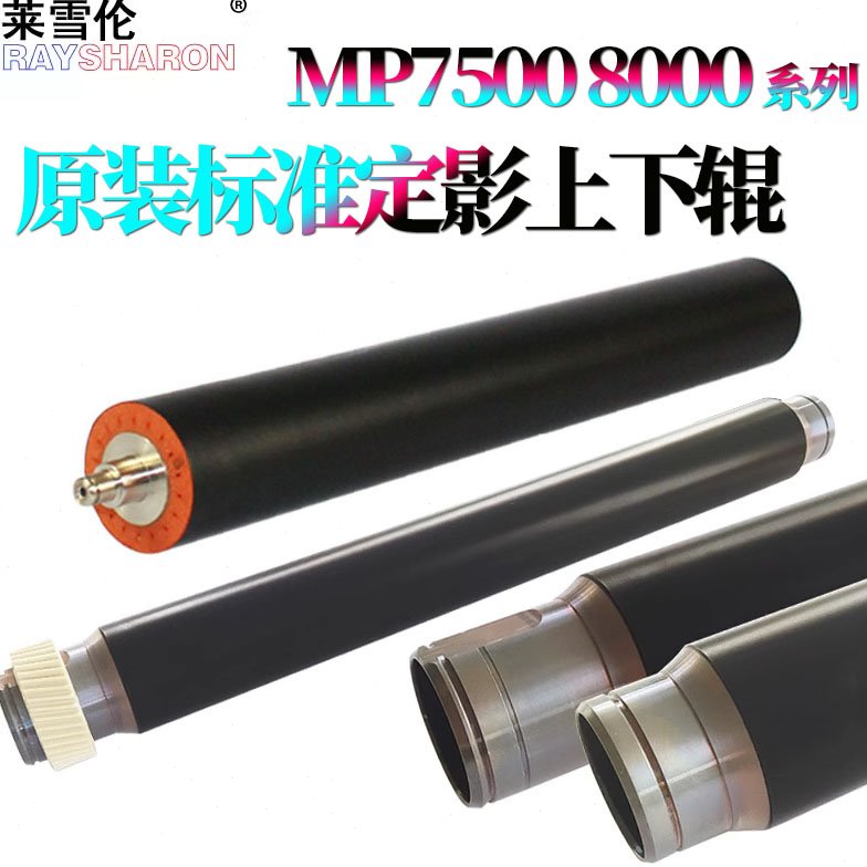 适用理光MP 7500定影上辊7002加热辊2060 2075齿轮7000下辊6002 7