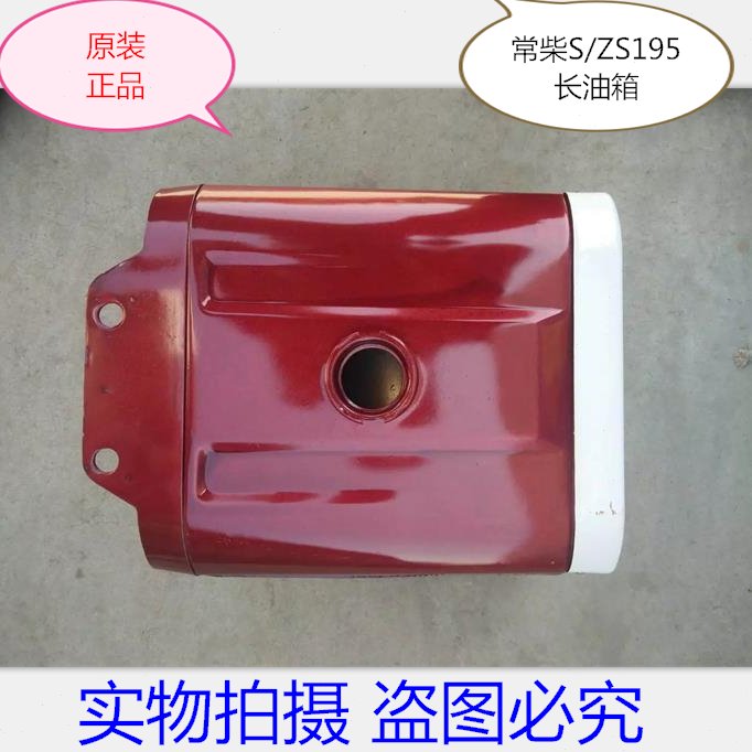 常柴 S/ZS195水冷单杠 柴油机 长 油箱 油箱总成