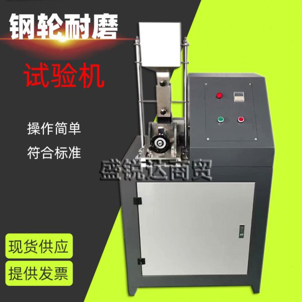 路面砖钢轮式耐磨试验机GLM-200型陶瓷砖无釉砖耐深度磨损试验机