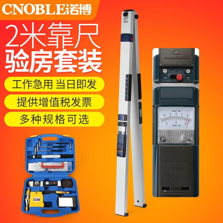 靠尺2米垂直铝合金工程数显检测尺折叠水平尺高精度建筑验房工具