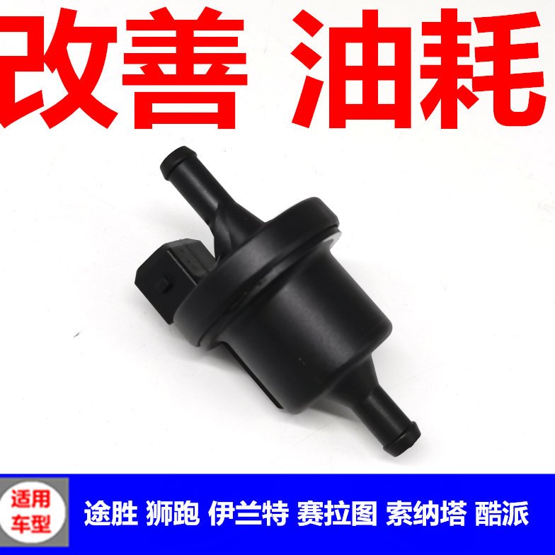 适配现代伊兰特老途胜索纳塔赛拉图酷派狮跑废气阀碳罐电磁阀配件