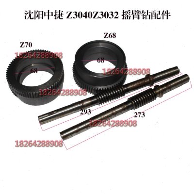 上海陵城浙江天成中捷z3032Z3040摇臂钻Z70齿Z67蜗轮球磨涡轮蜗杆