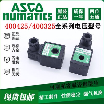 ASCO型电磁脉冲阀线圈SCG353A044/400325-642/652/400425-142/842