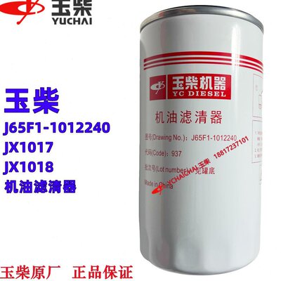 玉柴原装J65F1-1012240机油滤清6105/6108乘龙M3H5H7国四五JX1018