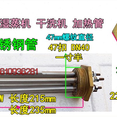 47扣/DN40/一寸半六角/桑拿/蒸汽/湿蒸机/电发热棒/干洗机/加热管