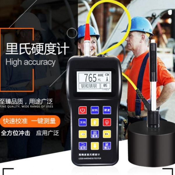 里氏硬度计便携式金属里氏洛氏硬度计铸铁模具铝钢硬度测试仪