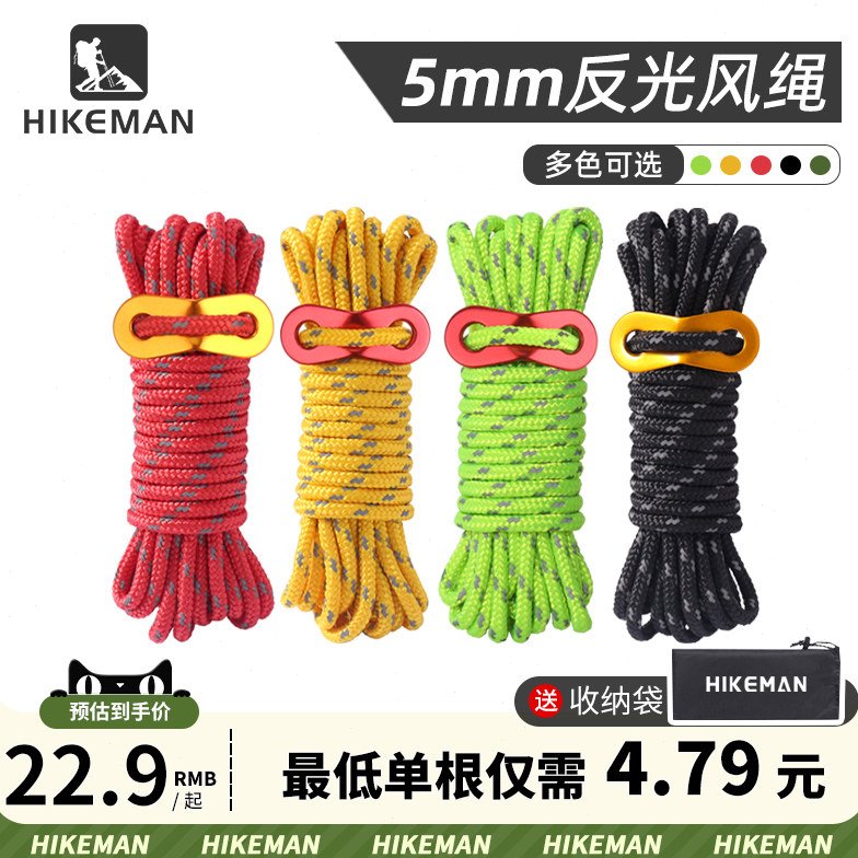5mm户外风绳天幕绳帐篷绳撑杆固定拉绳4米帐篷反光营绳帐篷防风绳
