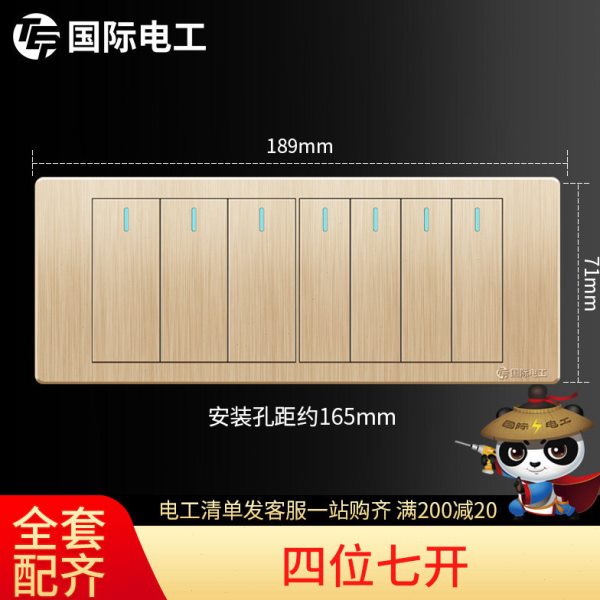 【四位七开】国际电工墙壁开关插座面板 118型拉丝金四位七开双控