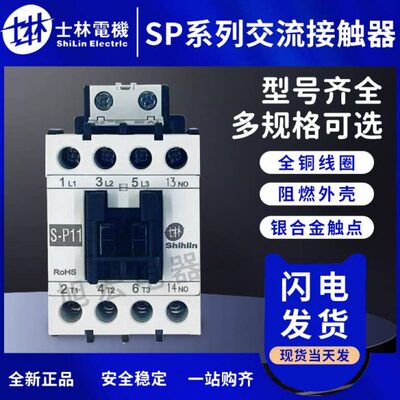 士林接触器S-P11 P12 P15 P16 P21 P25 P30T P35T P40T P50T P60T