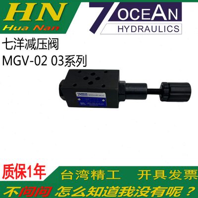 台湾七洋7OCEAN减压阀MGV-02-A-1-11,MGV-02-P-0-10-A MGV-03现货