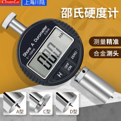 川陆数显邵氏硬度计 合金 海绵/电池/玻璃/泡沫/指针/双向/纤维