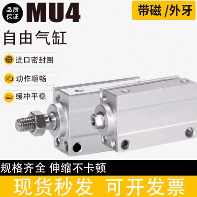 小型迷你微型自由安装气缸MU4X6X4X6X8X10X15X20S-B带磁外牙