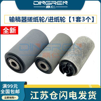 适用 施乐236 286 336输稿器搓纸轮2005 2007 3005 3007 2055 522