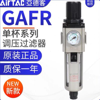亚德客气源处理器调压过滤器GAFR20006/300-08S/400-10/15 600-25