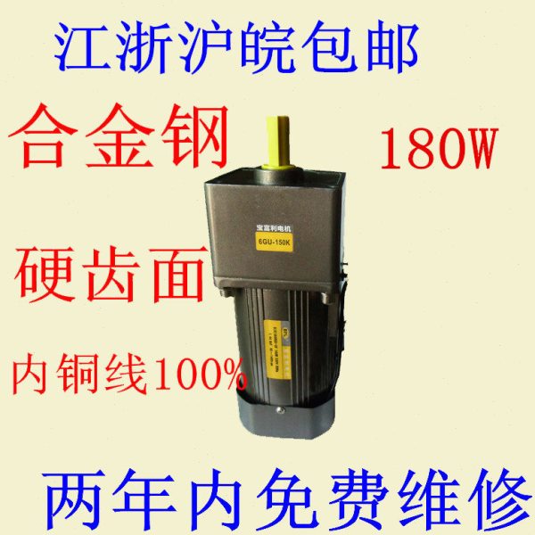 宝富利 定速180W单相/三相220V/380V交流异步齿轮减速电机减速箱