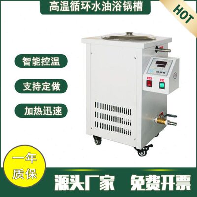 GSC-5L10L20L30L50L100L智能恒温高温电加热循环水油浴锅支持定做