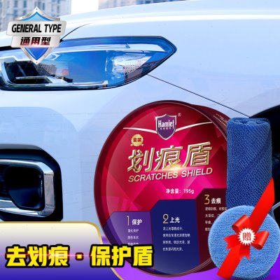 哈姆雷特汽车漆面划痕修复神器养护上光保护蜡车漆封釉镀膜剂用品