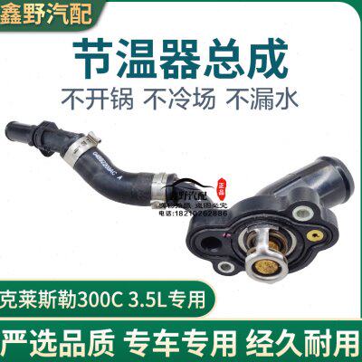 适配克莱斯勒300C3.5节温器总成 节温器壳盖下水管接头接口节温器