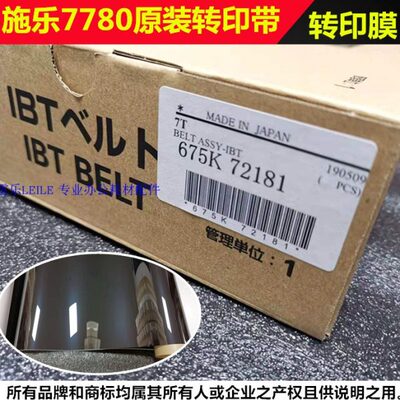 适合原装施乐700 6500 7550 560 6680 7780 C75 J75转印膜 转印带