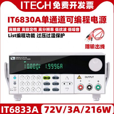 ITECH艾德克斯IT6831A单输出可编程直流可调电源6832A6833A单通道