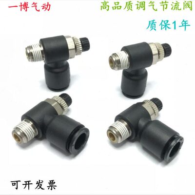 气缸调气阀8-3/8快插调速阀8-02气立可型调节阀YONGRUI直角调节阀