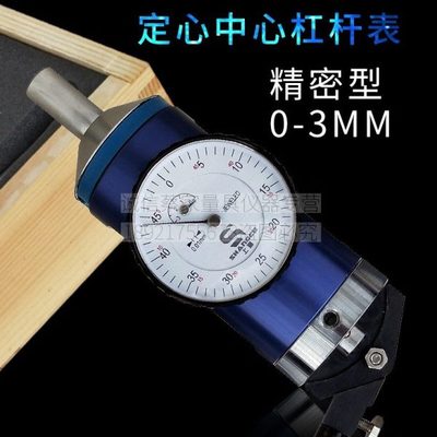 上测定中心杠杆百分表内圆外圆中心规寻找规中心定位校准仪指示表