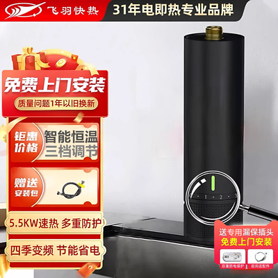 飞羽即热式小厨宝过水热