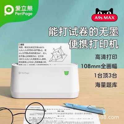 Peripage爱立熊A9MAX错题打印机便携式迷你小型标签照片口袋热敏