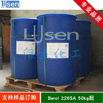 阿克苏 BEROL 226 SA 去油除蜡 除油污 阿克苏诺贝尔