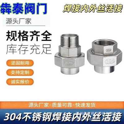 304不锈钢外丝转焊接活接头BSPT对焊四氟垫由壬内牙口油任1寸DN25