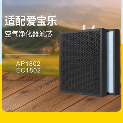 适配爱宝乐airpal空气净化器滤芯AP1802/EC1802过滤网CS-F180S
