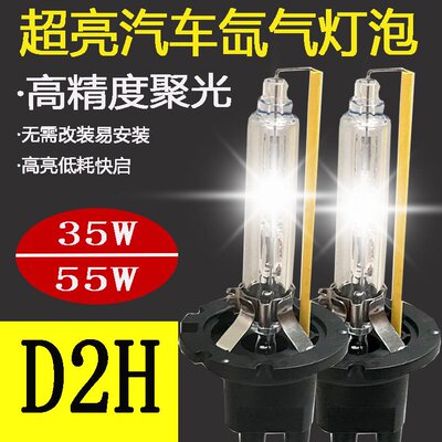 海5Q5透镜专用灯D2H灯泡透镜通用灯超亮聚光快启氙气大灯HID直泡