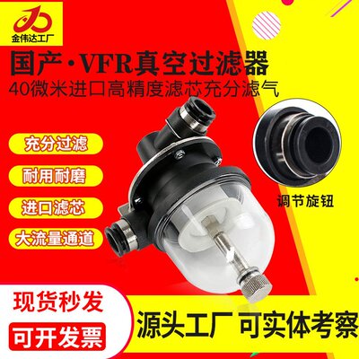 真空过滤器VFR20-8-8 6-6 10-10 12-12 16-16吸尘过滤器塑杯