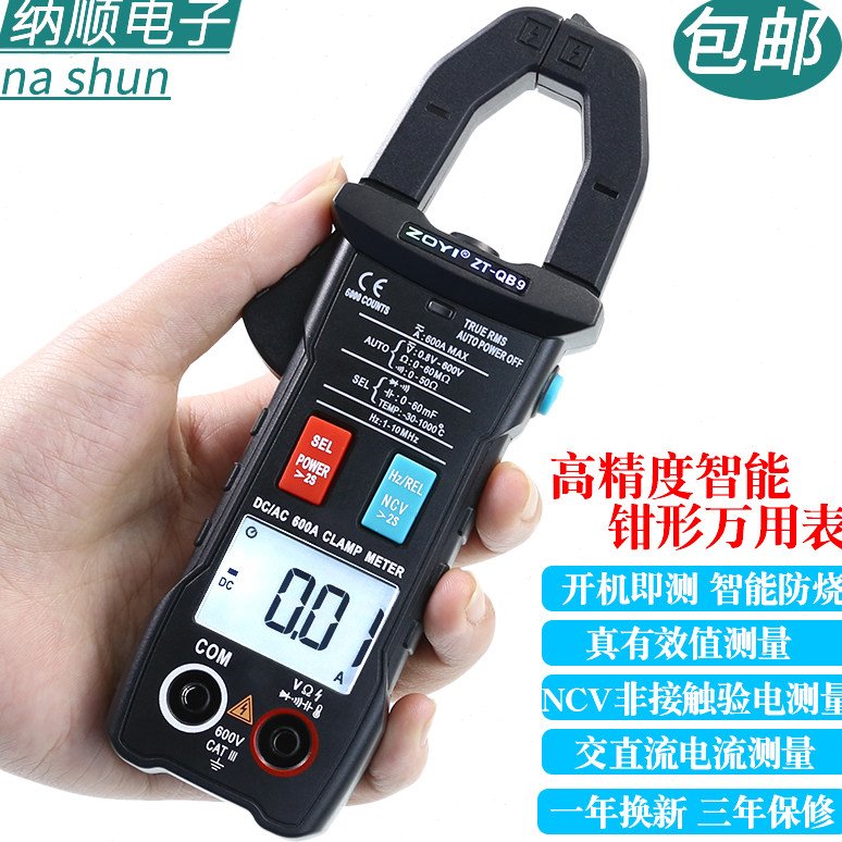 众仪QB9全自动智能换档电工交直流钳形万用表电流表高精度防烧QB4