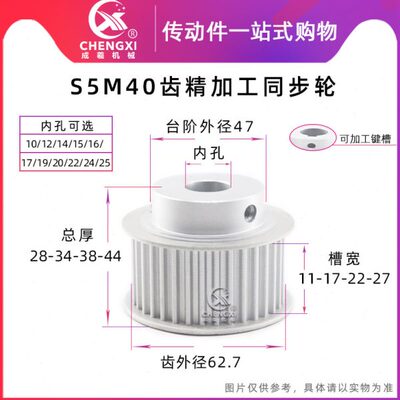 带台S5M40齿精加工40S5M同步轮槽宽11/17皮带轮齿外径62.7带轮