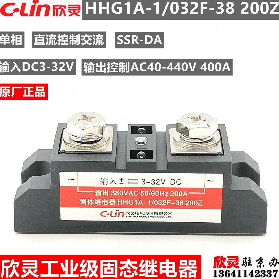 欣灵固态继电器 工业级 单相HHG1A-1/032F-38 200Z SSR-DA 200A
