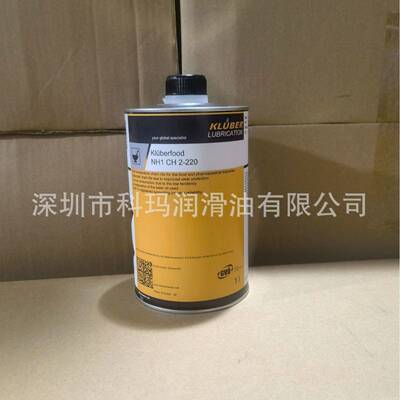 KlubersynthCH2-100N/220/260合成高温链条油/克鲁勃CH2-280