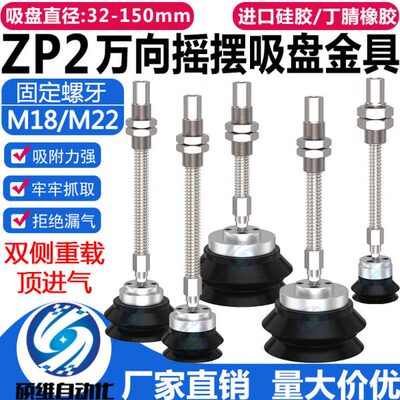 机械手真空吸盘可调节万向摇摆金具ZP2-TF63HBS/NJB25/50/75/100