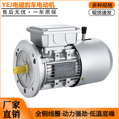 YEJ3断电煞车马达0.37/1.1/1.5/2.2千瓦/4/5.5KW三相380V抱闸电机