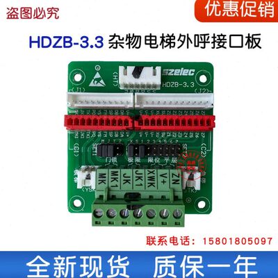 杂物电梯SZELEC 连接板HDZB-3.2 3.3 外呼盒 呼梯板HTBCD-3.2 3.3