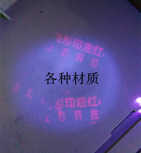 博锐科创 隐形印章印油荧光防伪印油墨水笔钢笔紫外线灯下可显示