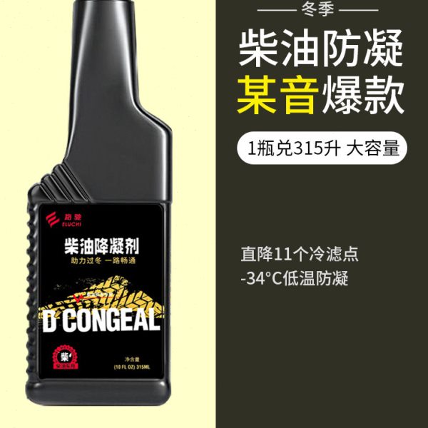 E路驰柴油降凝剂 汽车用大小货车专用防结蜡抗凝剂防冻添加剂冬季