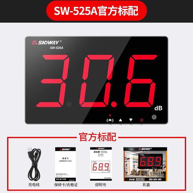 分贝仪家用壁挂式声级计业传感检测器声音噪音计525SW-525A壁挂式